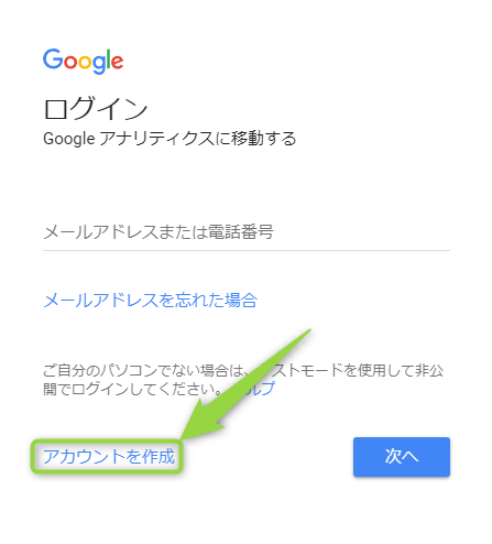 STEP7【アナリティクスの登録・設定】｜ocean factory